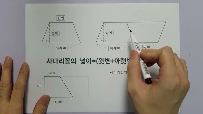 사다리꼴 면적