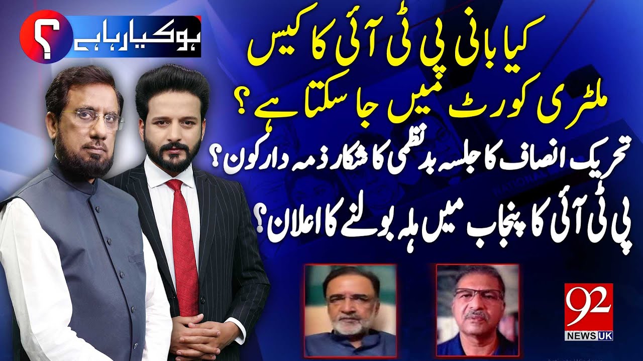 HO KYA RAHA HAI with Faisal Abbasi & Irshad Arif | Barrister Ali Zafar | Qamar Zaman | 09 SEP 24 ...