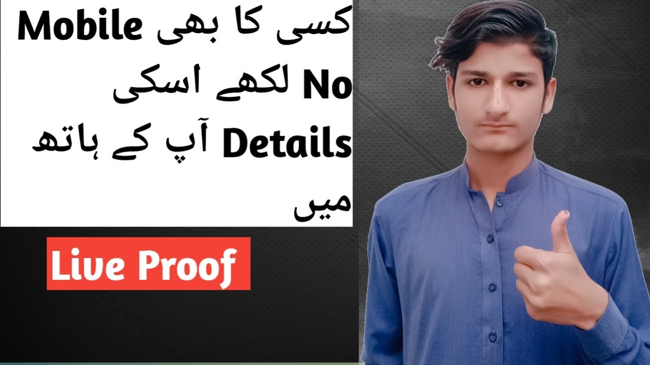 How To Check Any Mobile Number Details In Pakistan Sim Ownership Sim how-to-check-any-mobile-number-details-in-pakistan-sim-ownership-sim