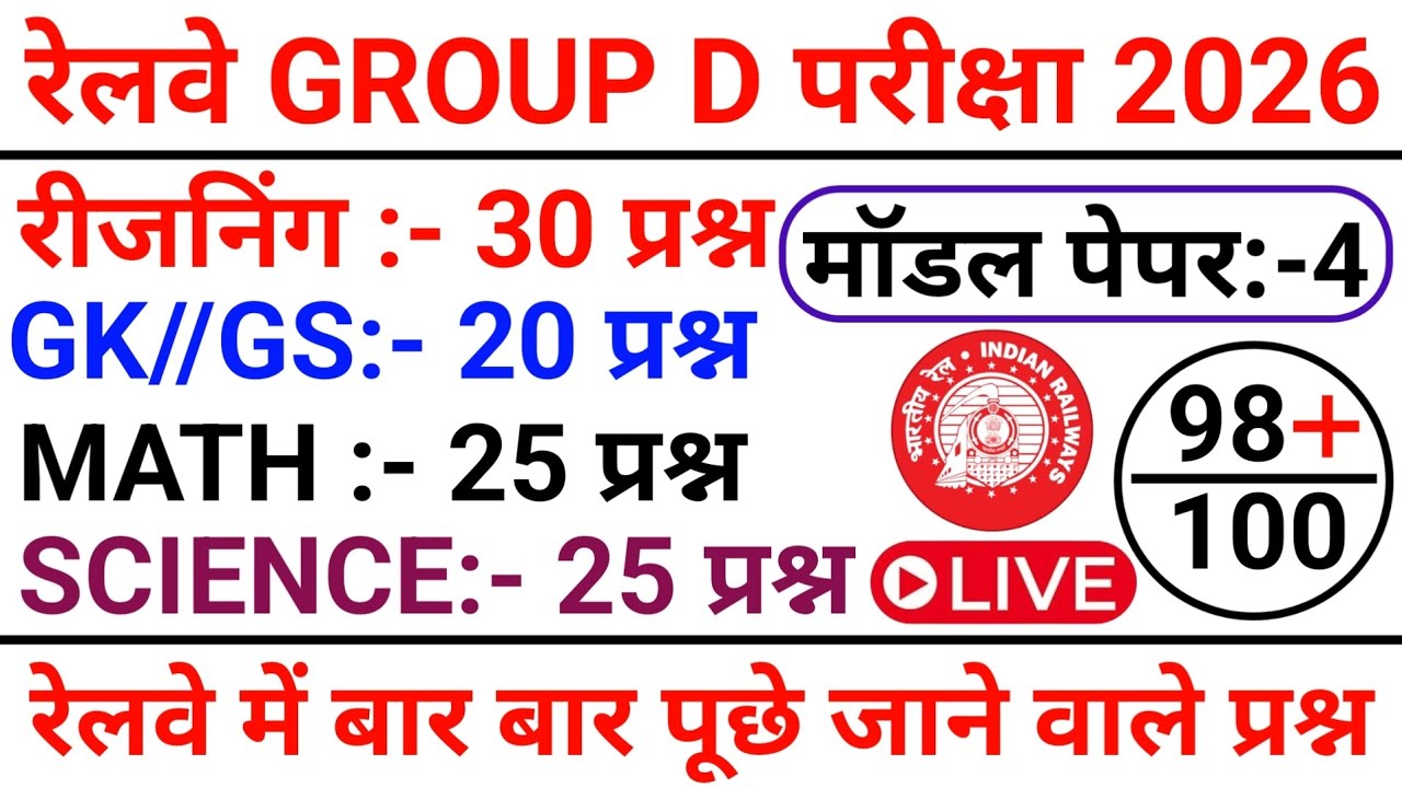 Railway Group D 2 February Question Paper 2026 // Railway Group D Exam ...