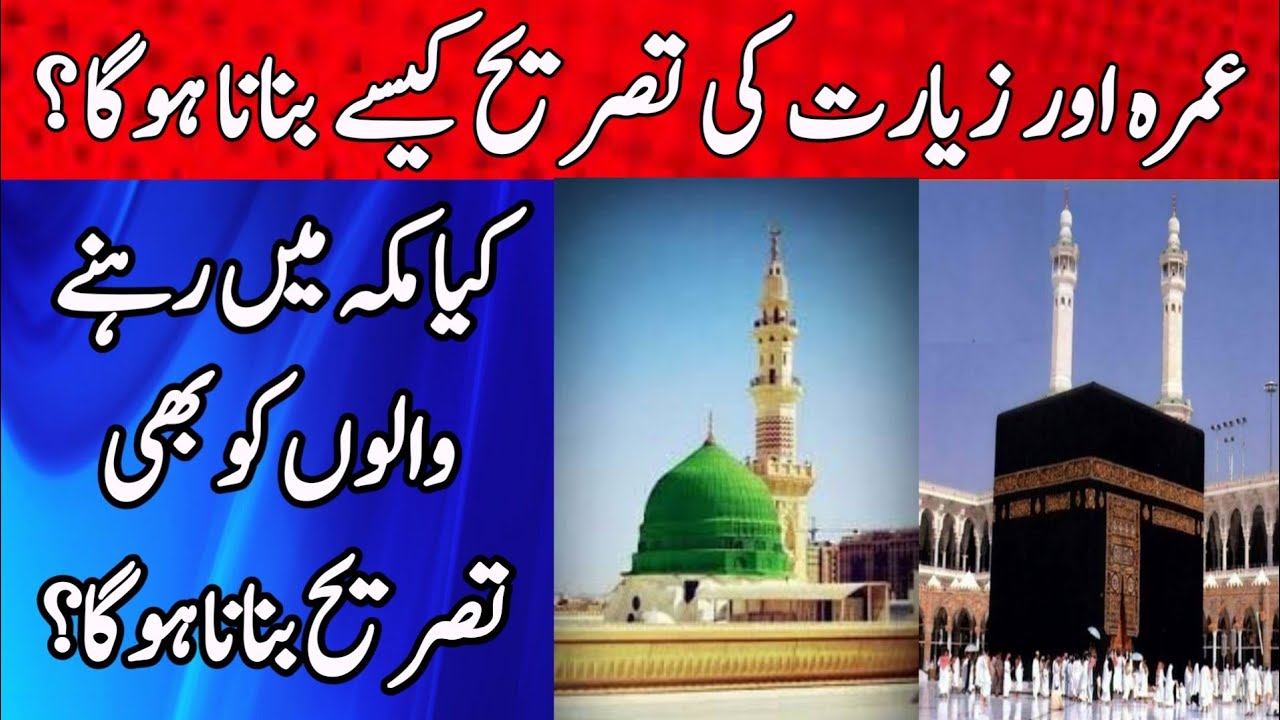 How to get TASREEH for UMRAH - YouTube