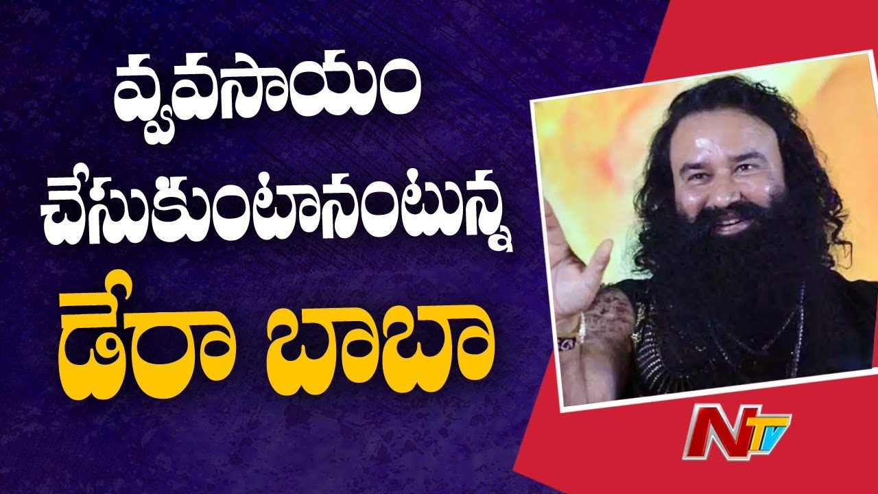 Dera Baba Appeals for parole, Says He Want to Farm His Land In Sirsa ...