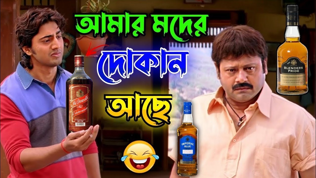 আমার মদের দোকান আছে 😂 😂 || New Madlipz Dev Comedy Video Bengali 😂 😂 ||Chapra comedy boy - YouTube