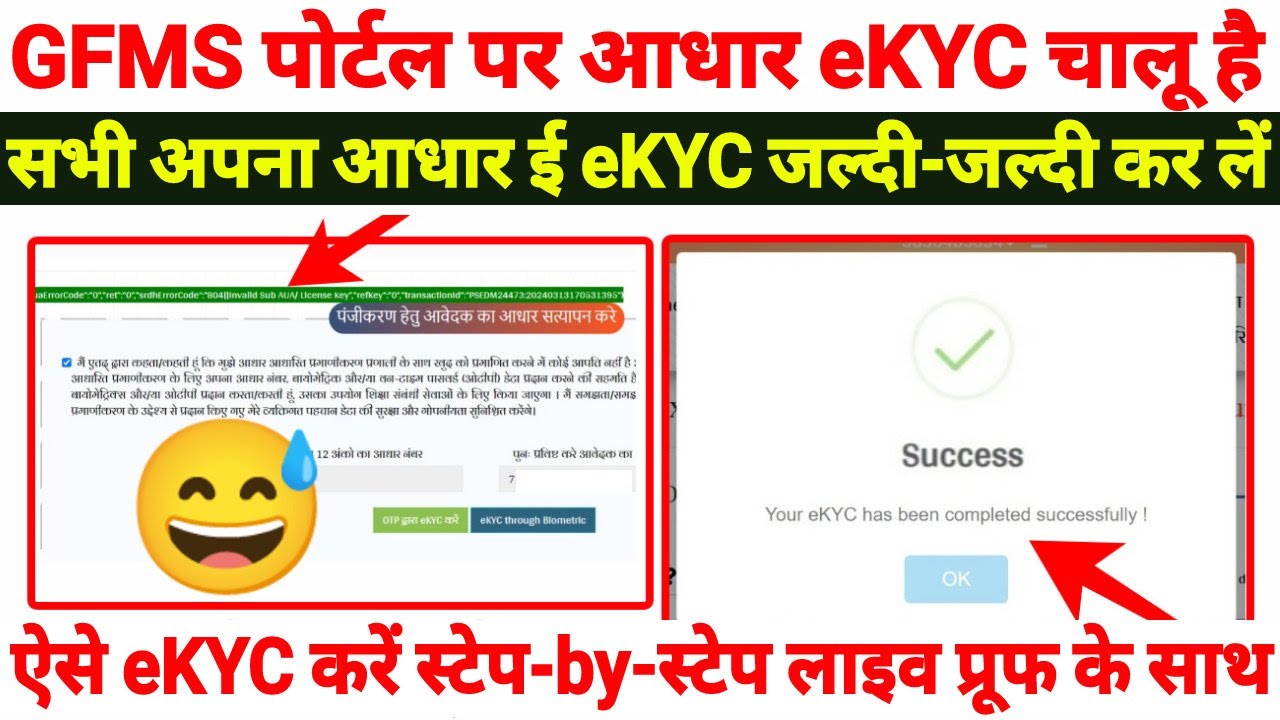 gfms portal ekyc kaise kare,gfms portal panel edit kaise kare,gfms ...