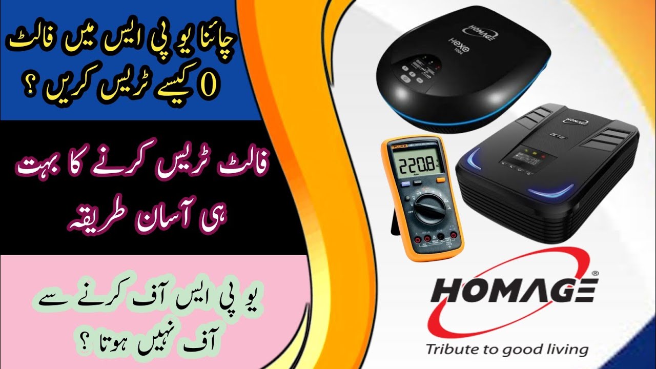 How to fix 0 fault in homage inverters || wapda sense problem|| china ...