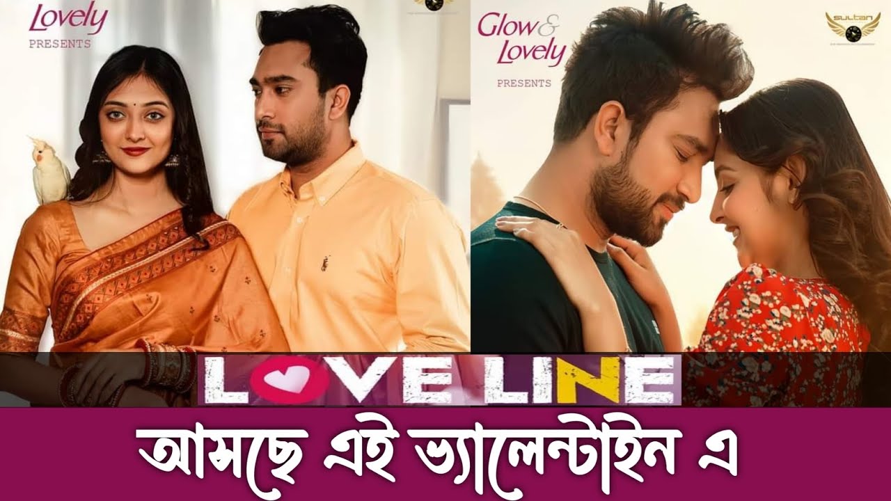 'লাভ লাইন' Love Line Natok | Jovan | Naznin Niha | Parsha | Valentines ...