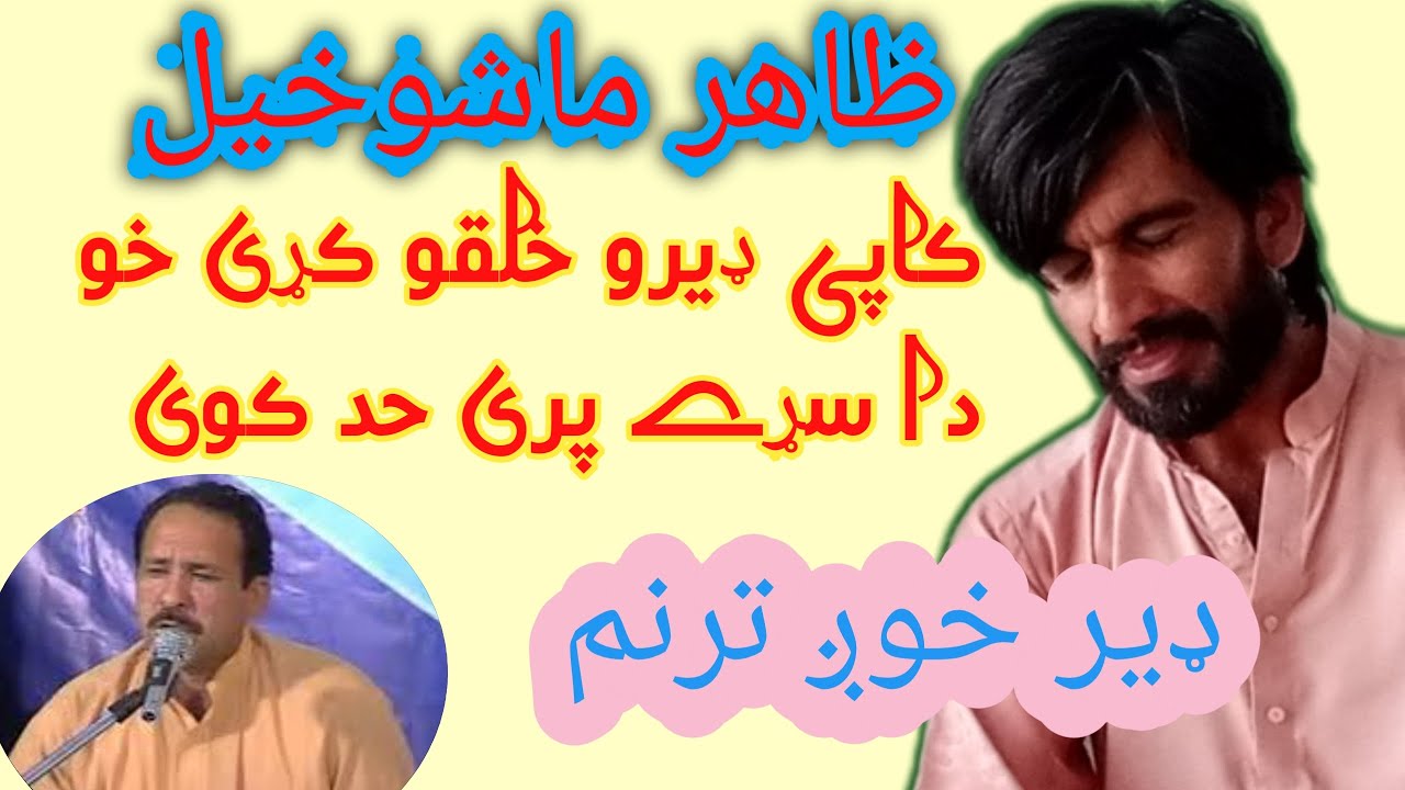 zrah zama nadan dy| ghazal zahir mashokhel taraz | shta me darsar so ...