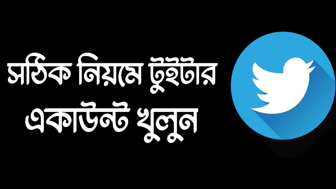 How to create a twitter account bangla | কিভাবে টুইটার একাউন্ট খুলতে ...