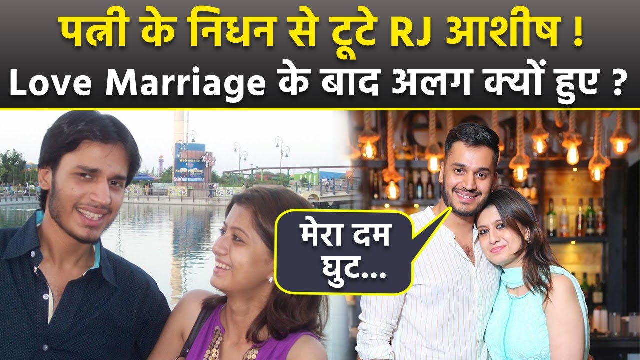 RJ Ashish Sharma Wife Ruchi Demise Emotional Post: Love Marriage के बाद ...