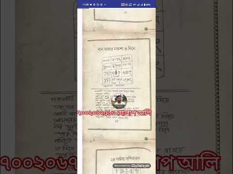 বান মারার নকশা কোকা পন্ডিত অরিজিনাল তিনদিনের শত্রু শেষ মৃত্যু