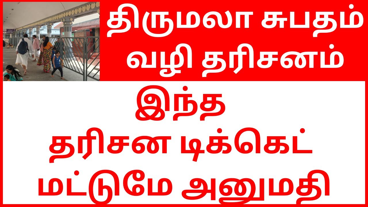 Tirumala Supatham Entry - These Darshan Tickets only allowed | Supatham ...