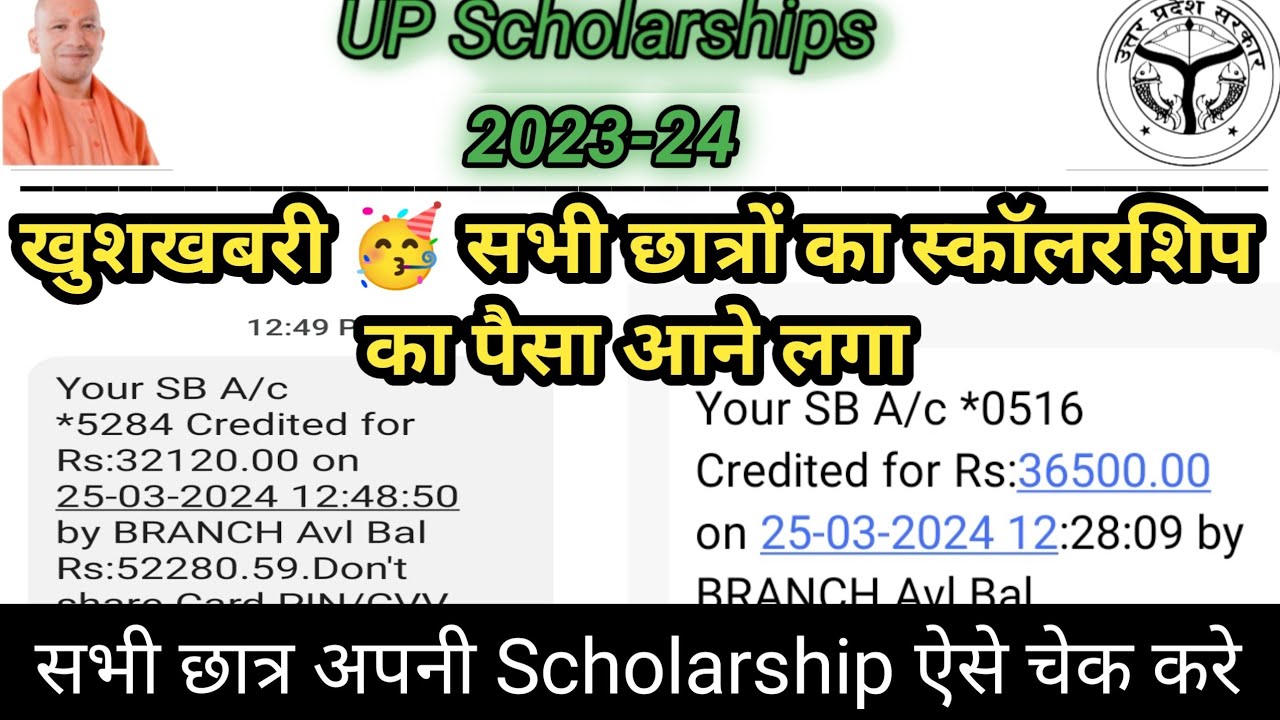 Up Scholarship Ka Paisa Kaise Check Kare Up Scholarship 2023 24 Kab