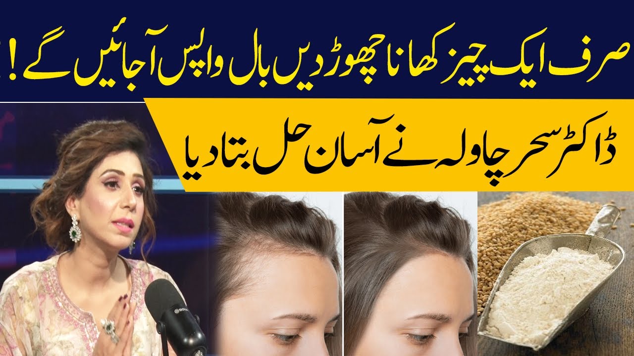 Dr sahar chwala Reveals A Simple Solution For Hairfall | GNN Studios ...