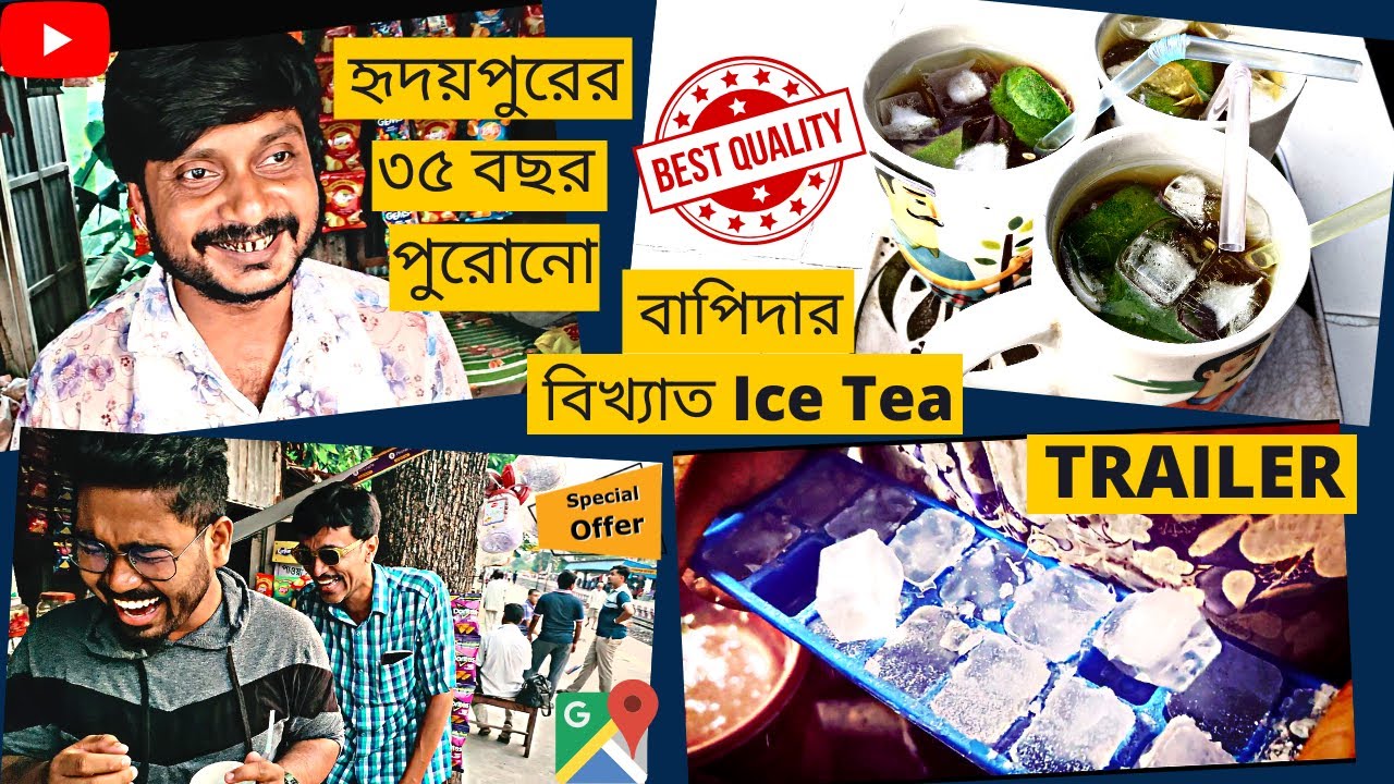হৃদয়পুরের ৩৫ বছর পুরোনো বাপি দার বিখ্যাত Iced Tea | Trailer | DCD360 ...