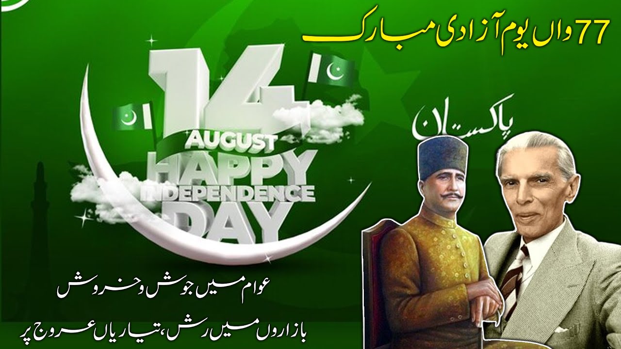 Independence Day Preparations Across The country | 14 August 2024 ...