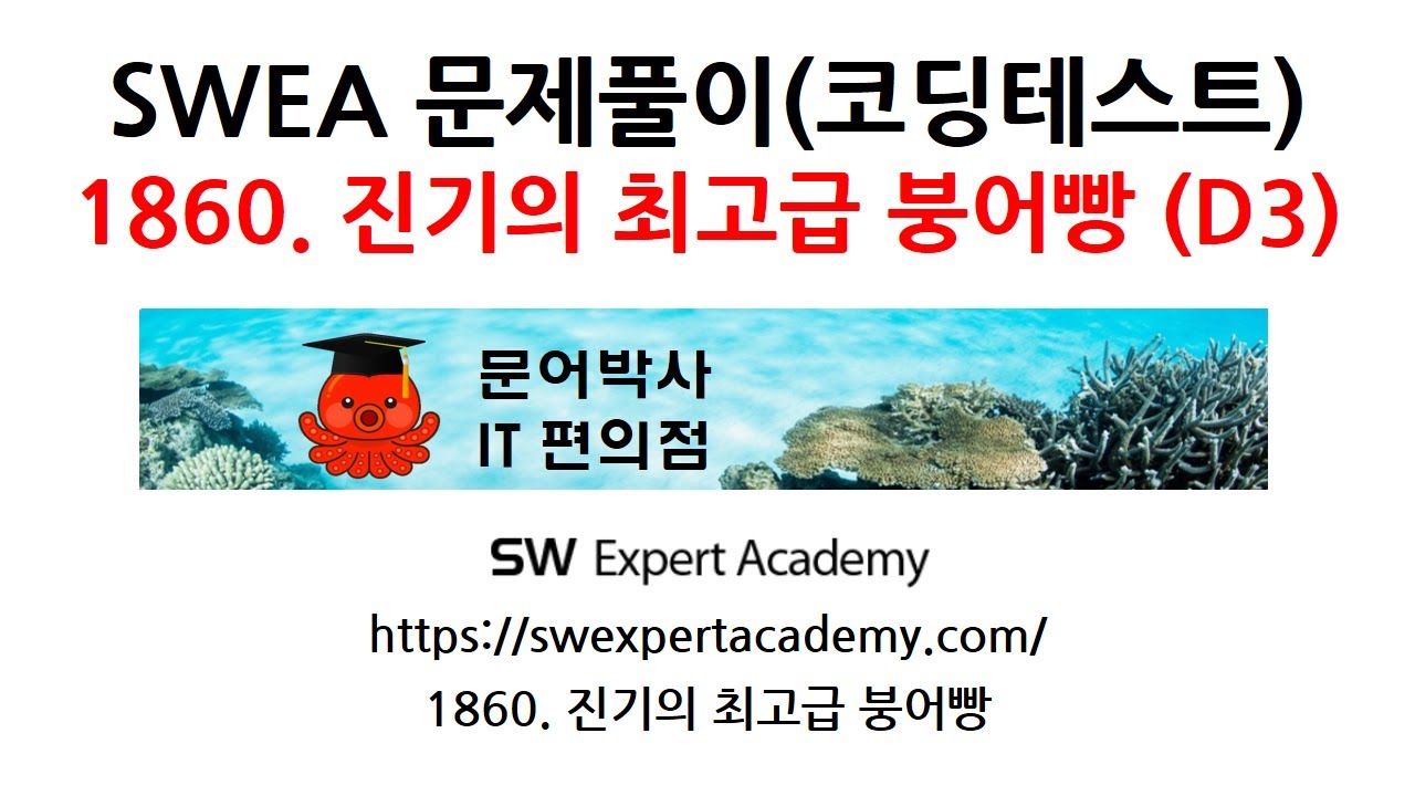 1860. 진기의 최고급 붕어빵 (SWEA) - YouTube