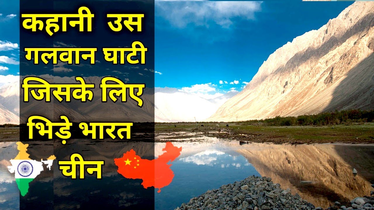 गलवान घाटी की खोज और सामरिक महत्व, Galvan Valley exploration and ...