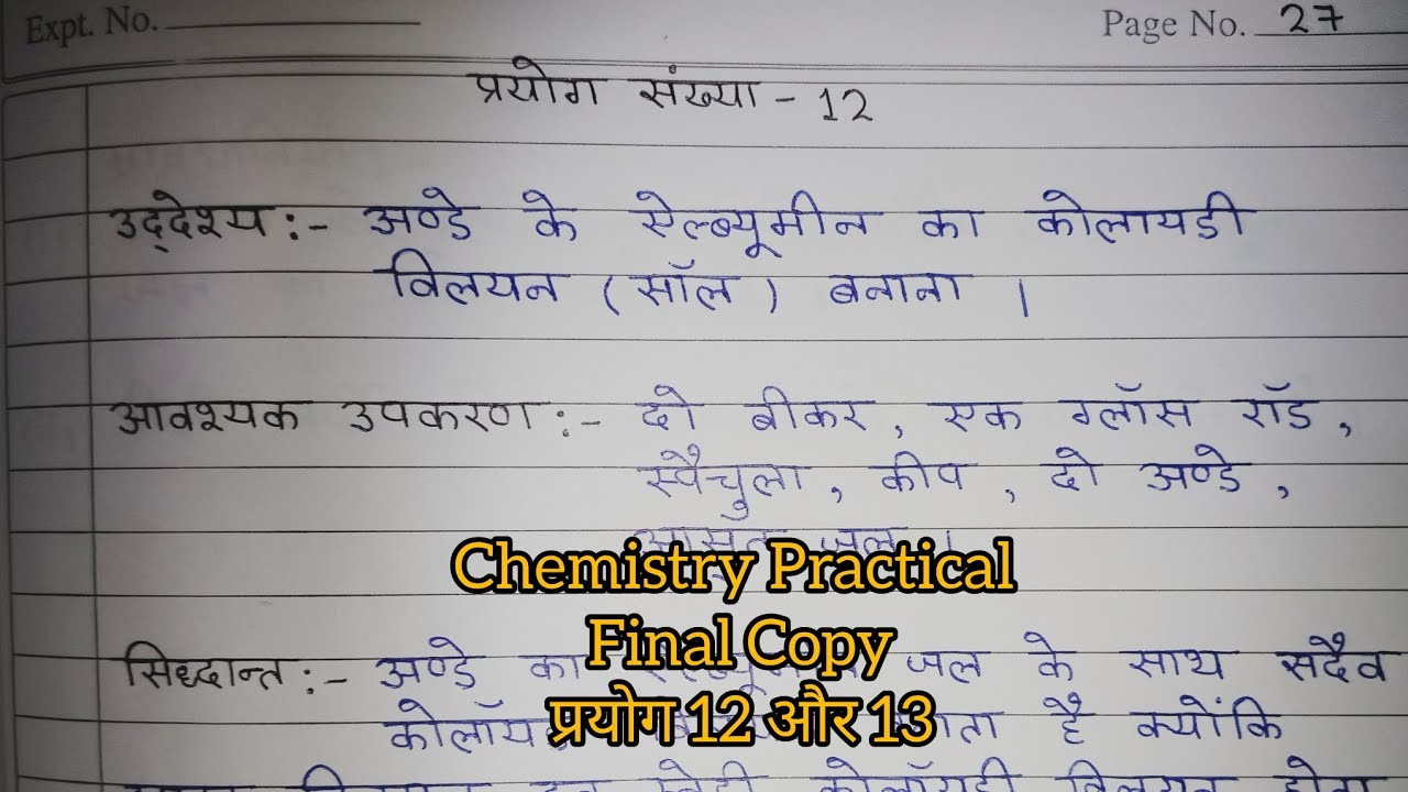 Class 12th Chemistry Practical Final Copy for Up Board Students ...