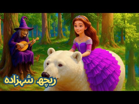 Sonia, the Princess of the White Bear | Urdu Fairy Tales | Magical Fairy Stories