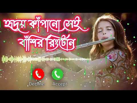 বাশির সুর রিংটোন || Bashir Sur Ringtone || New Mobile Ringtone || hindi ringtone || sad ringtone