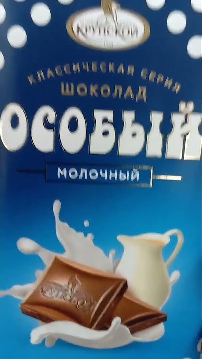 На обзор шоколад молочный особый из магазина покупочка - YouTube