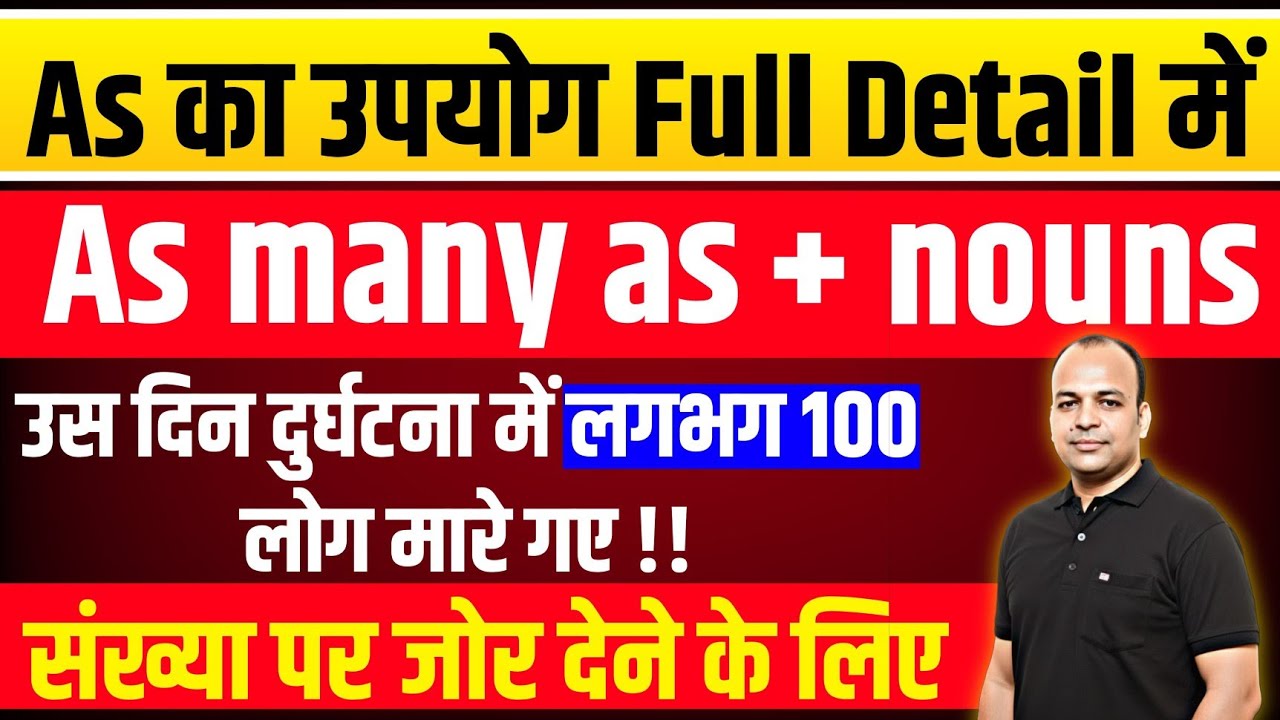 As many as+ Noun - निश्चित सख्या पर ध्यान दिलाना | The Many Faces of ...