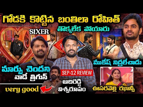 🚨 PEAK SATURDAY EPISODE | Bigg Boss Telugu 10 Ep-7 Review By Adi Reddy | Rohit Naidu | Mukesh Gowda 