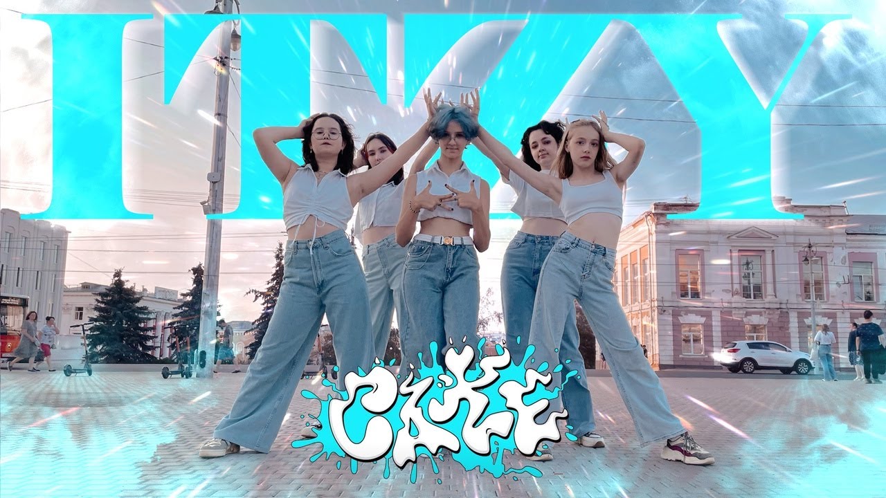 [K-POP IN PUBLIC | ONE TAKE] ITZY (있지) - CAKE | Dance cover by FireBloom - YouTube