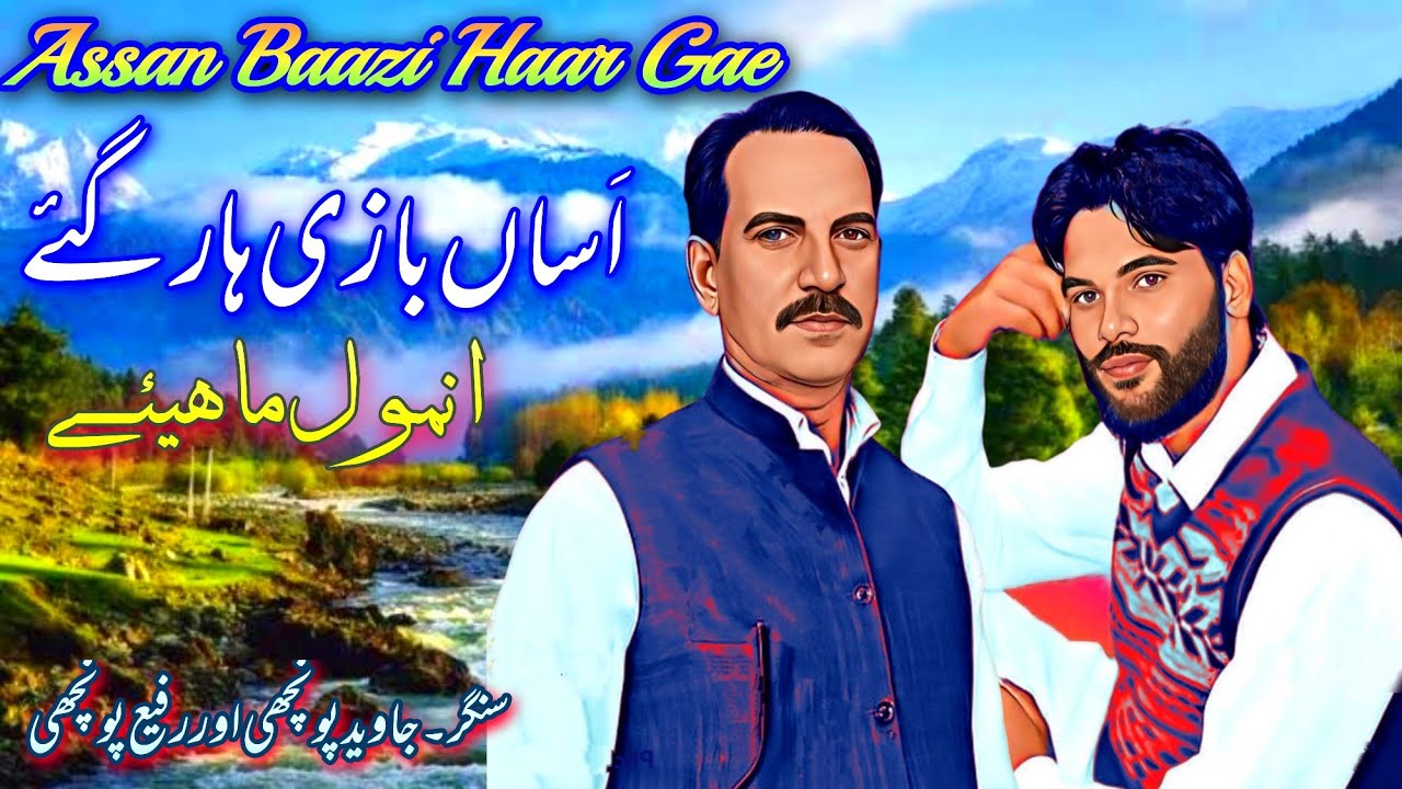New Song | Assan Baazi Haar Gae | Singer Javid Poonchi and Rafi Poonchi ...