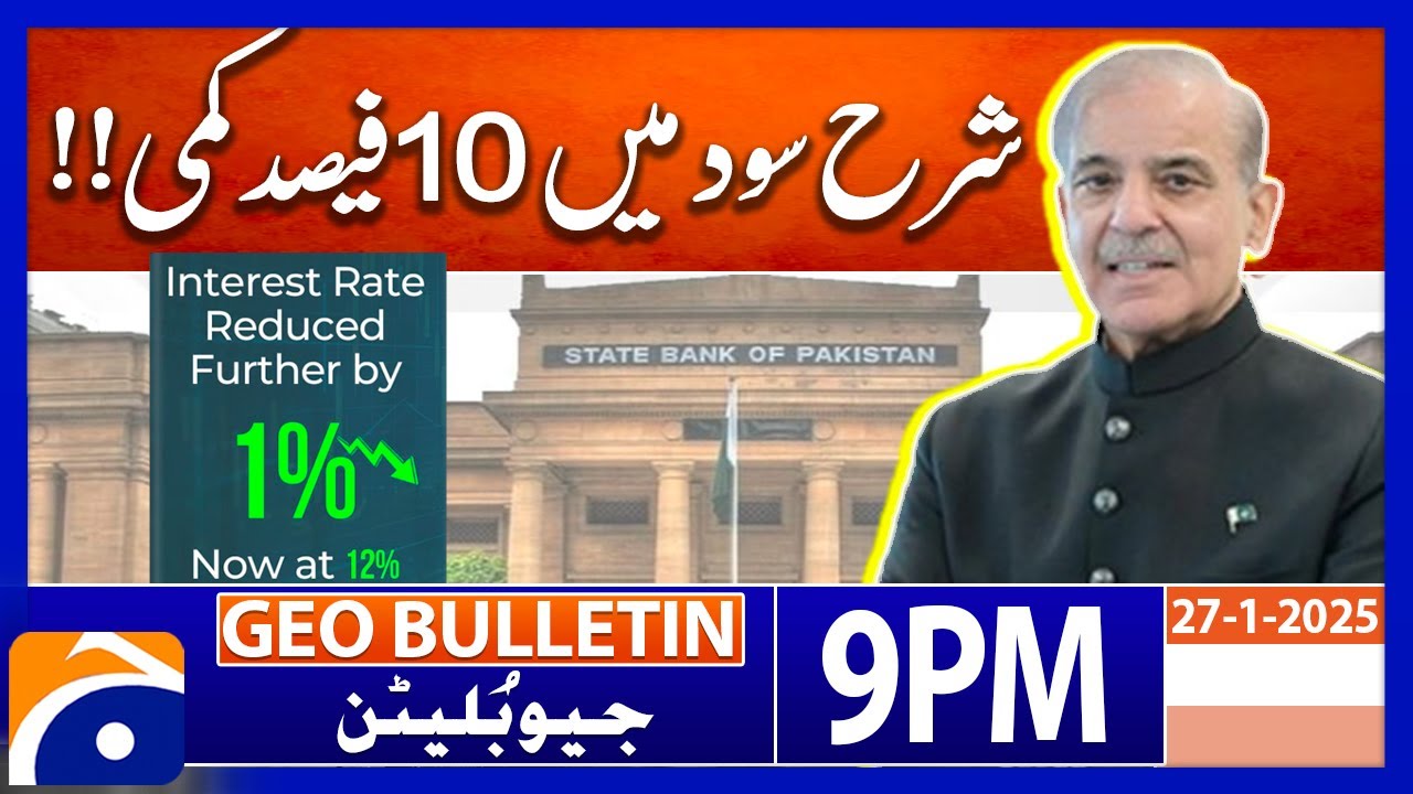 Reduction in interest rates in Pakistan! | Geo News 9 PM Bulletin (27 ...