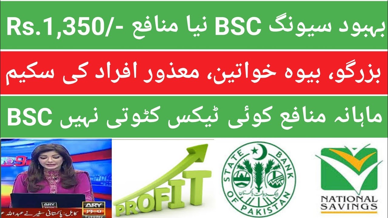 Behbood saving certificates new profit rates Oct 2024| Behbood saving ...