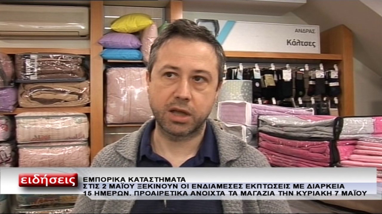 ΕΜΠΟΡΙΚΑ ΕΚΠΤΩΣΕΙΣ - YouTube
