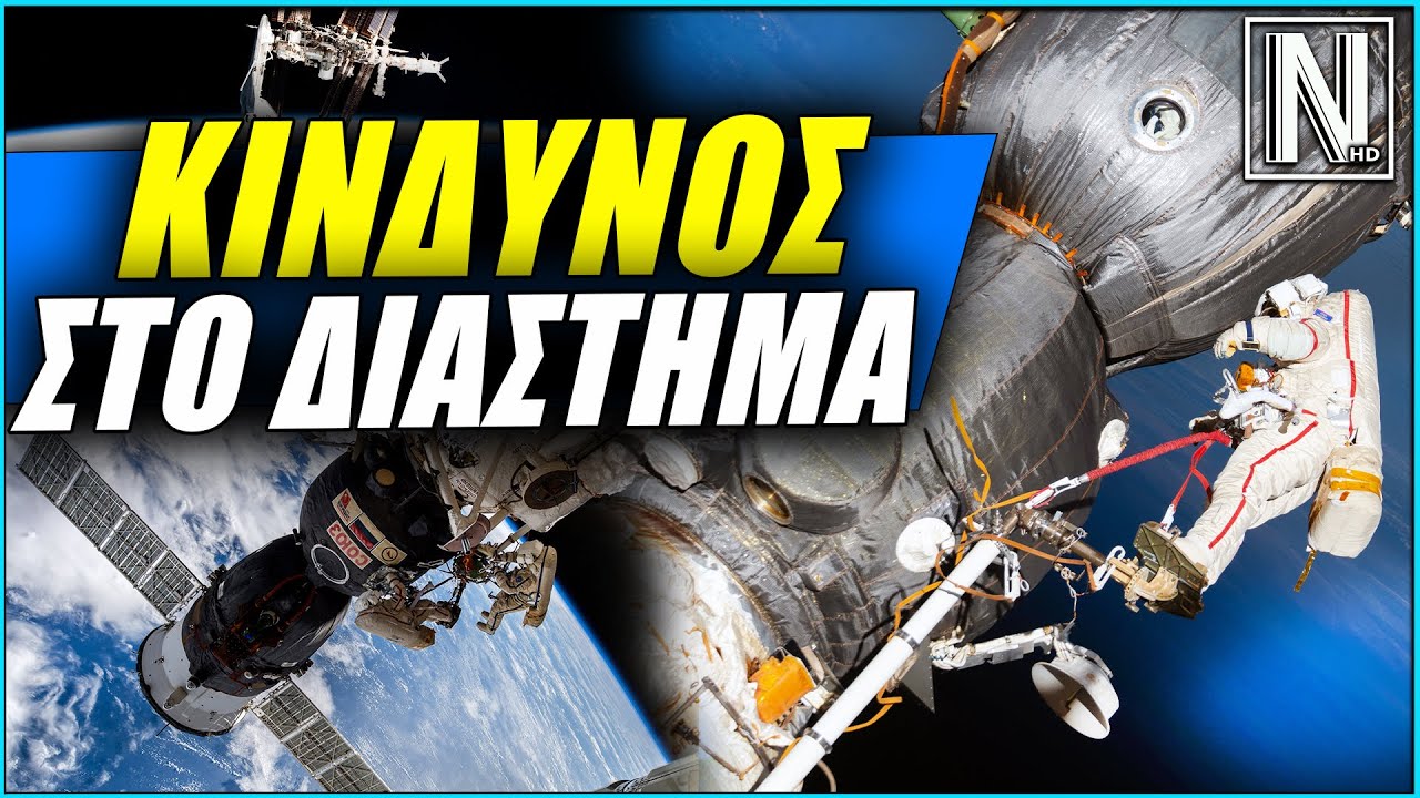 ΚΙΝΔΥΝΟΣ ΣΤΟ ΔΙΑΣΤΗΜΑ: Πληροφορίες από ΗΠΑ για Ρωσική βολή εναντίον ...