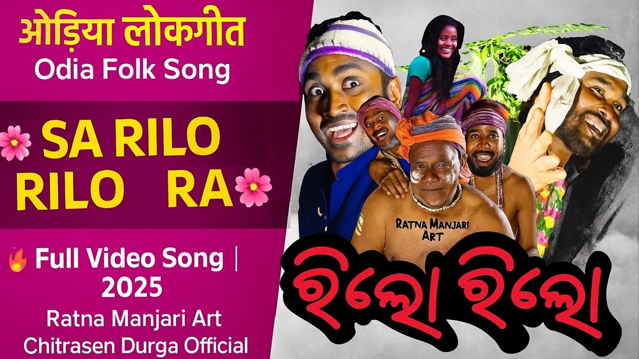 SA RILO RILO RA | Odia Folk Song | Full Video Song | Ratna Manjari Art ...