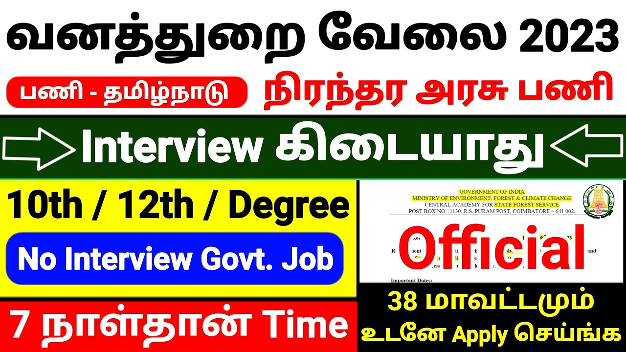 TN FOREST DEPARTMENT RECRUITMENT 2023 😍 PERMANENT GOVERNMENT JOBS 2023 ...