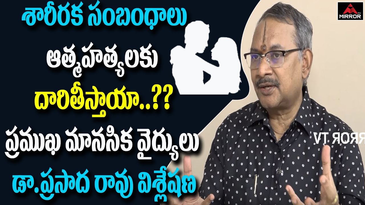 Dr Prasad Rao Psychiatrist Explains about Present Young Generation ...