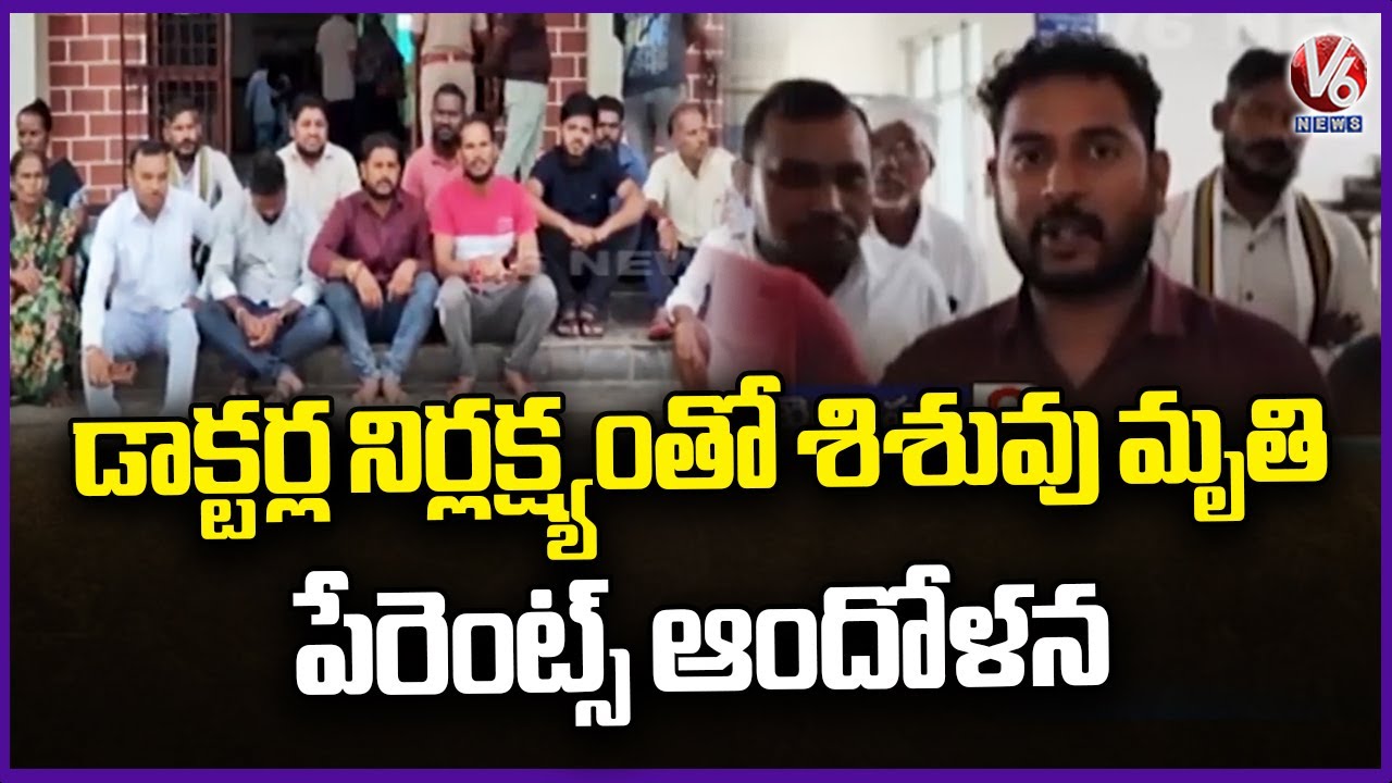 Tragedy Incident In Bellampalli Govt Hospital | Mancherial District ...