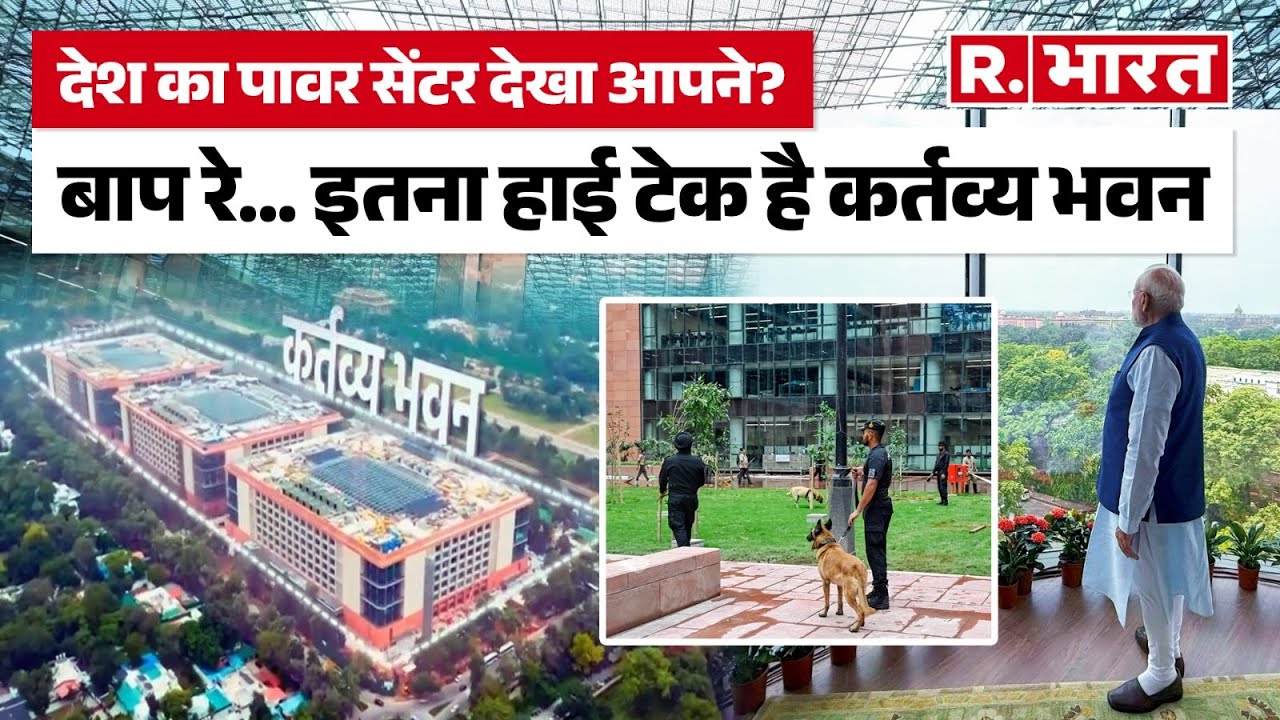 Kartavya Bhavan: कर्तव्य भवन की ये जानकारी जान आप चौंक जाएंगे | Modi ...