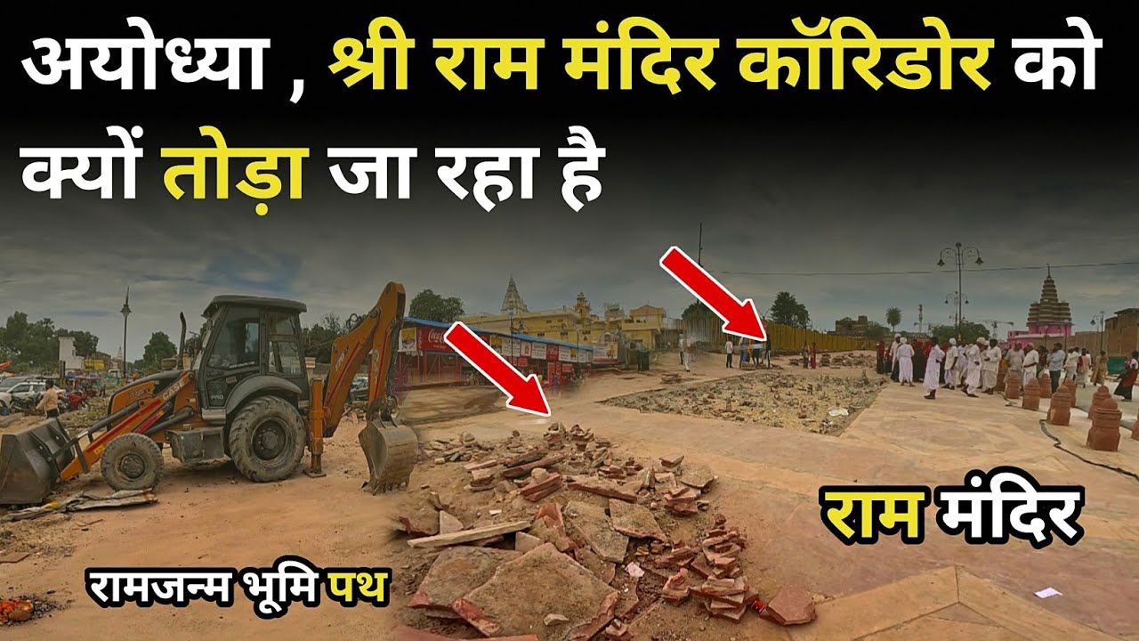 Ayodhya ram mandir corridor update | ram janmabhoomi Path | ayodhya ...