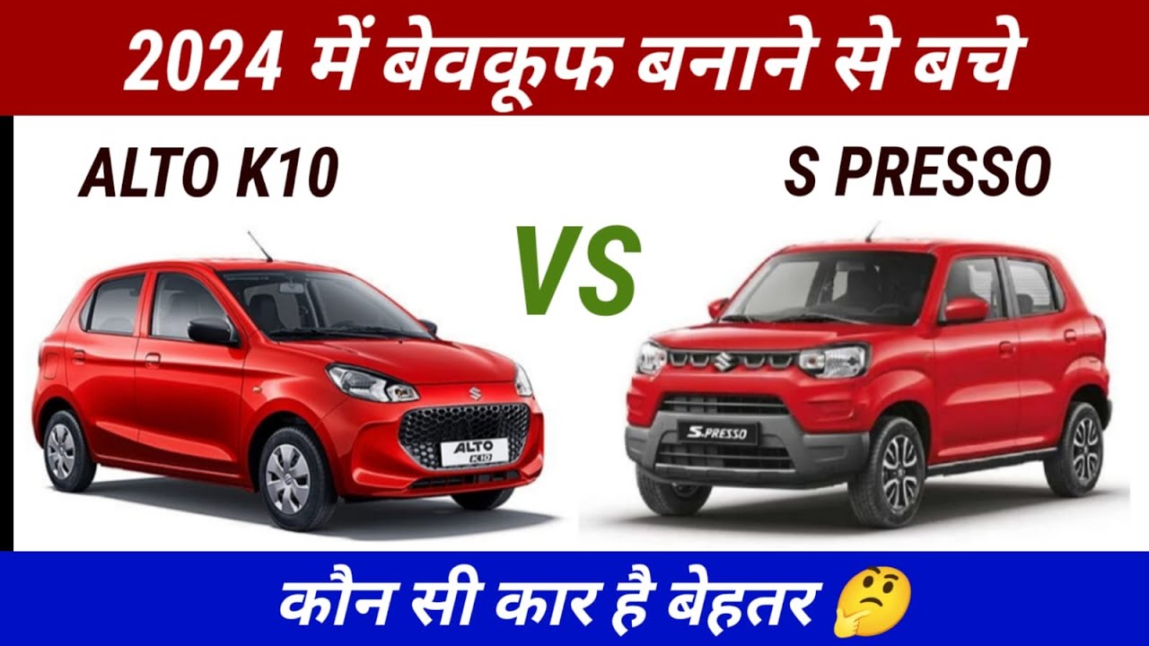 Maruti Alto K10 vs Spresso || Car Comparison 2024 - YouTube