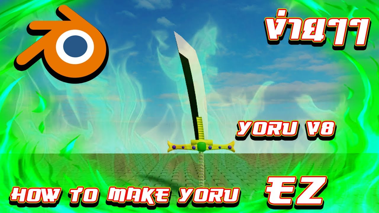 [ HOW TO MARK YORU] BLENDER -- YORU V8 -- สอนแบบละเอียดหยิ๊บแน่นอน - YouTube