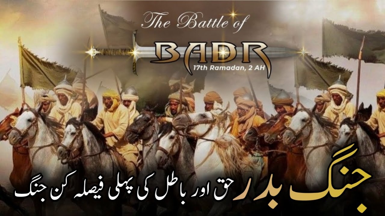 Battle of Badr | Ghazwa e Badr | First Battle Of Islam | JANG e BADR ...