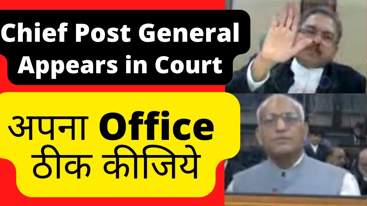 Chief Post Master Appears in Court, अपना Office ठीक कीजिये | # ...
