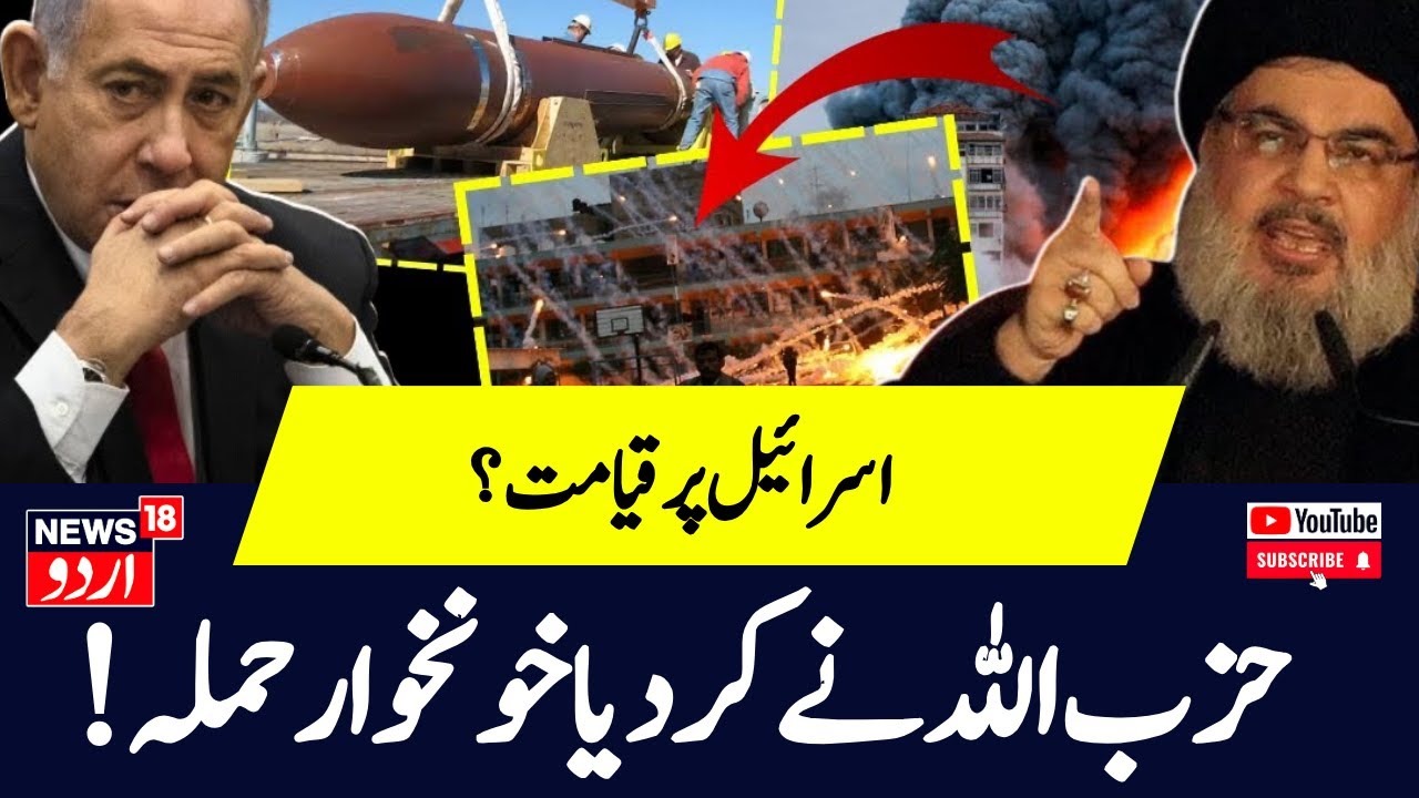 Israel Hamas War: Hezbollah ने Tel Aviv पर दागे दनादन Burkan Rockets ...