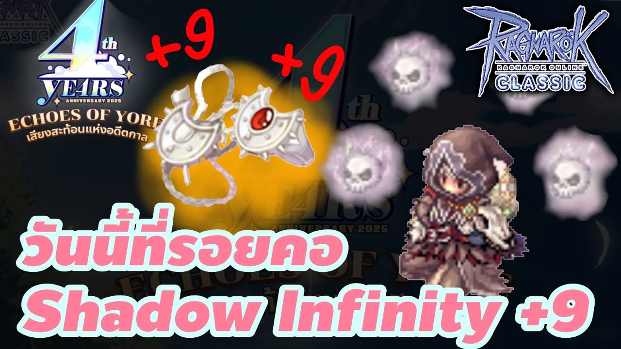 🔴LIVE Ragnarok Classic : EP.46 วันนี้ที่รอคอย จบซีรี่ย์ +18 Shadow ...