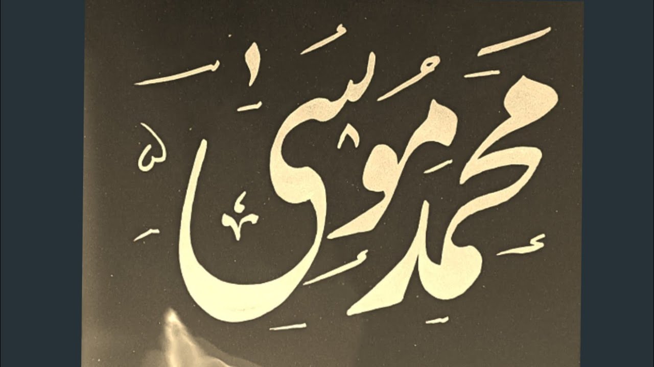 How to write Muhammad Moosa, Muhammad Moosa Name calligraphy, Nastaleeq ...