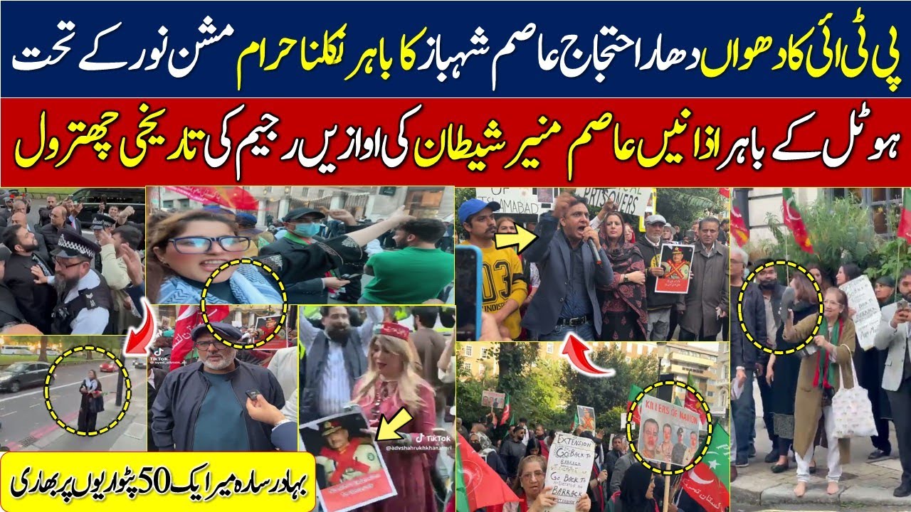 pti protest in uk today || pti protest today live in uk || pti protest ...