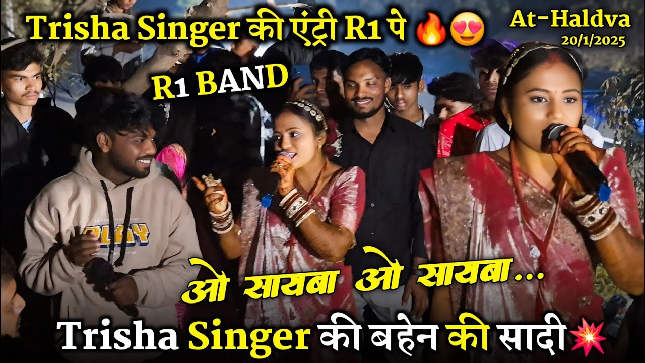 Trisha Singer की एंट्री R1 पे 🔥😍Trisha Singer की बहेन की सादी💥R1 BAND 🤡 ...