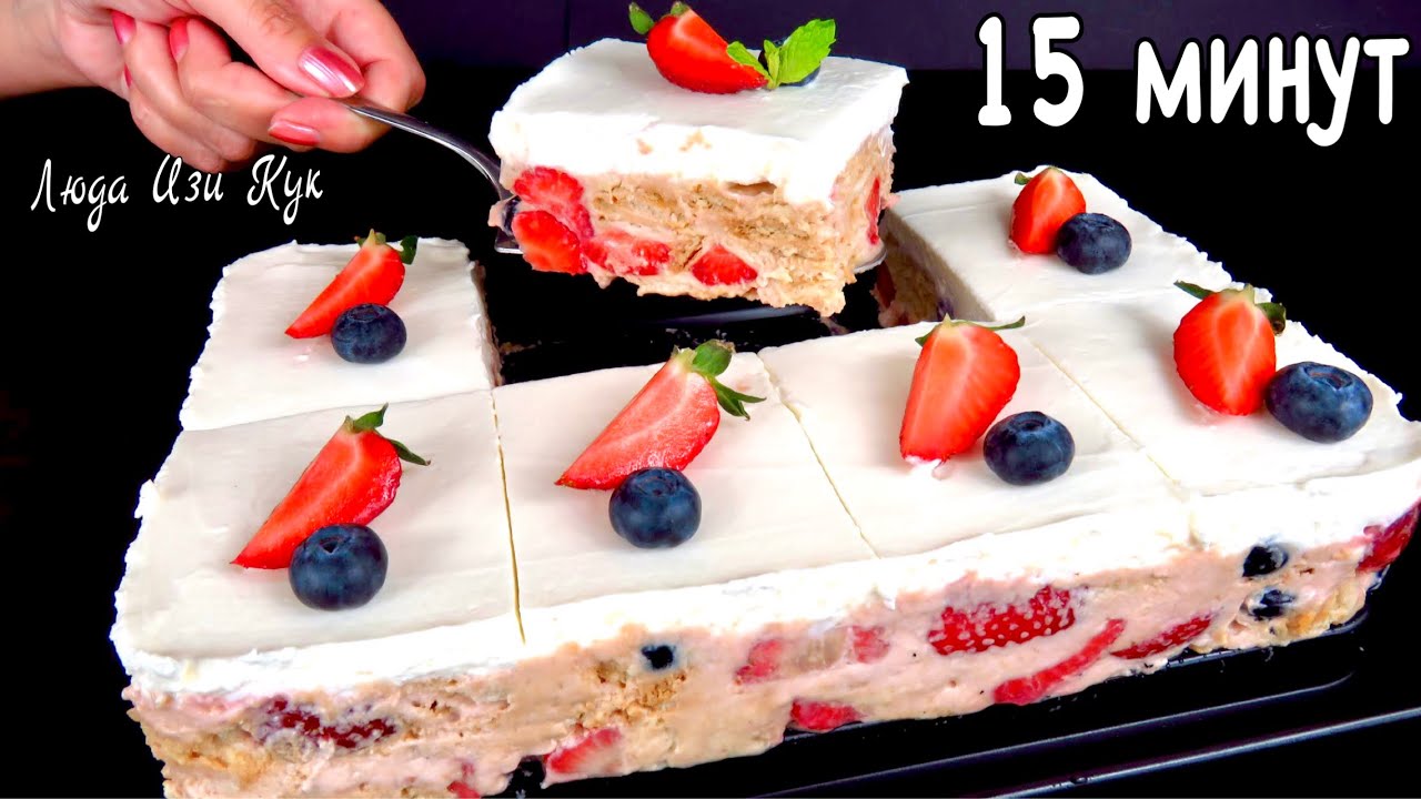 🍓 Торт без выпечки за 15 минут быстрый КЛУБНИЧНЫЙ ТОРТ Люда Изи Кук