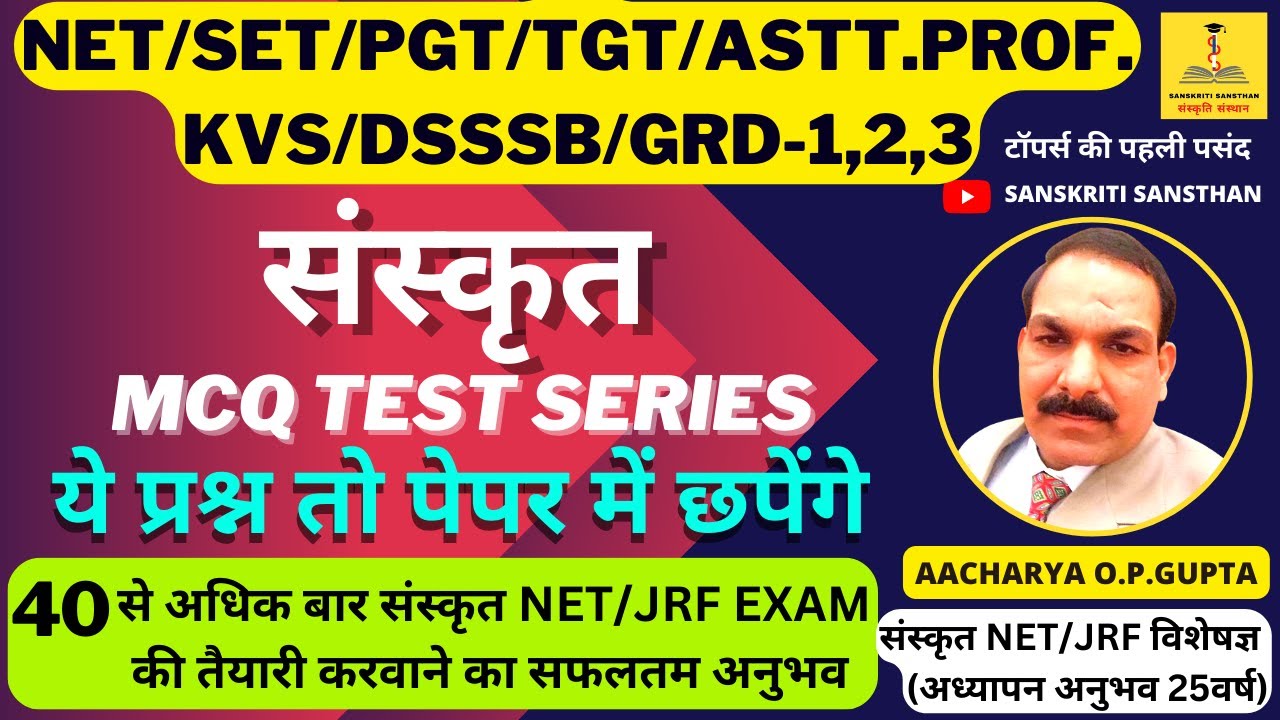 SANSKRIT TEST SERIES/ NET/SET/JRF/PGT/TGT/ASTT.PROF./KVS/DSSSB/ GRADE ...